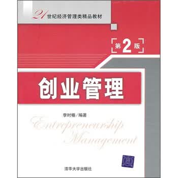 创业管理