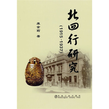 北四行研究（1915-1937）