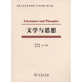 文学与思想
