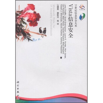 vista信息安全9787030260093