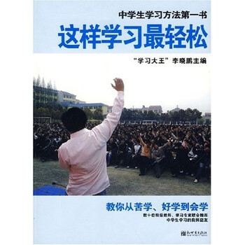 [正版图书]这样学习~轻松