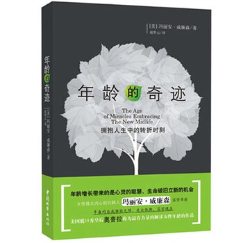 年龄的奇迹9787507424102