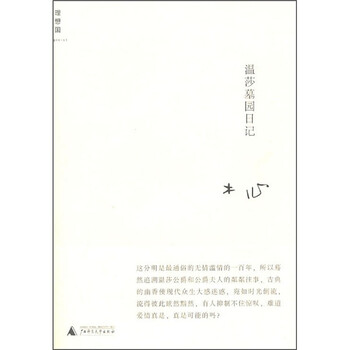 温莎墓园日记