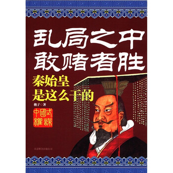 {正版新书}乱局之中敢赌者胜9787550204324