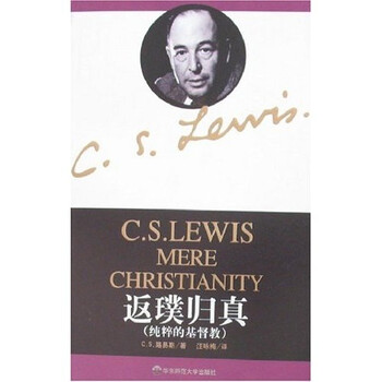 返璞归真（纯粹的基督教）