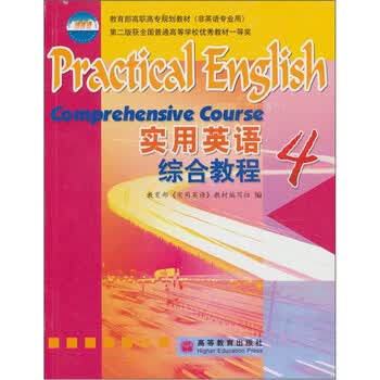   实用英语综合教程49787040152173高等教育