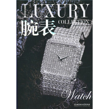  奢侈品宝典[ 腕表]9787564037239