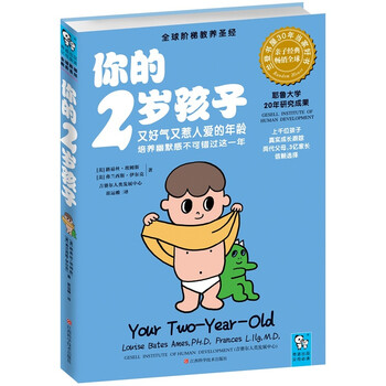 你的2岁孩子9787539044996江西科学技术