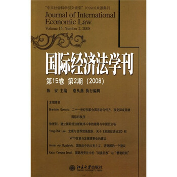 {正版新书}国际经济法学刊:第15卷 第2期(2008)9787301139134