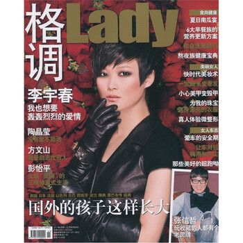 lady格调（2011年6月）