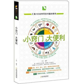   小窍门 大便利9787807535447哈尔滨