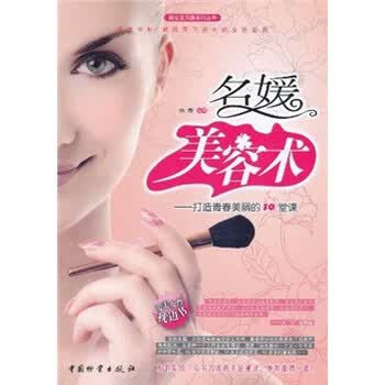   名缓美容术9787504737984物资出版