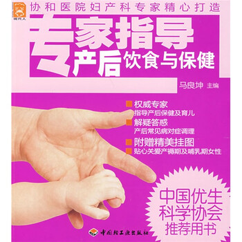 正版 专家指导产后食欲与保健9787501963751