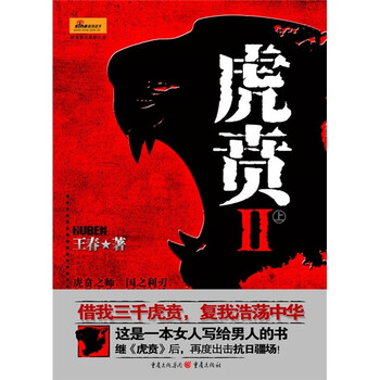 虎贲2（套装2册）