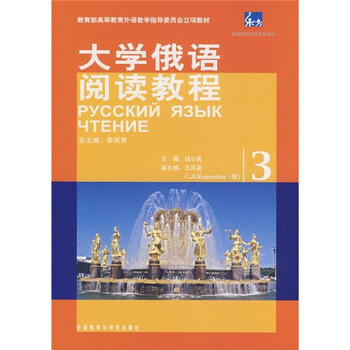   大学俄语阅读教程:39787560085746外研社