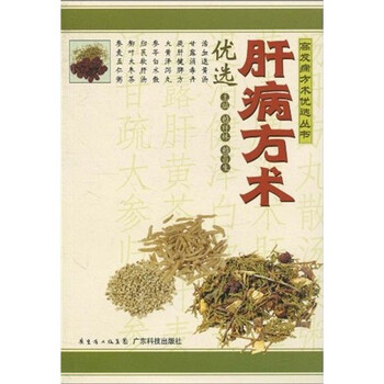 肝病方术