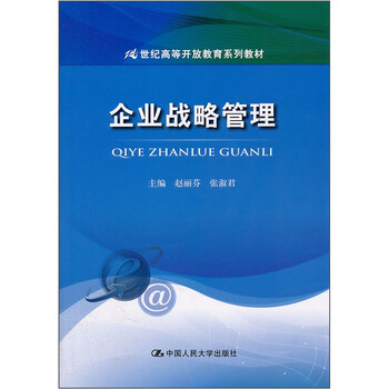 {正版新书}企业战略管理9787300146911