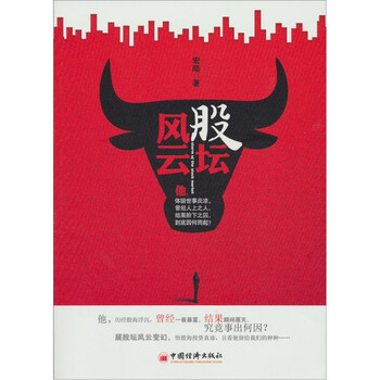 股坛风云9787513600064中国经济