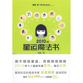   2010年星运魔法书9787208089754上海人民