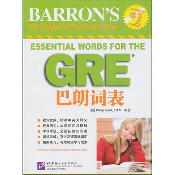   新东方大愚英语学习丛书：GRE巴朗词表9787561928875北京语言大学