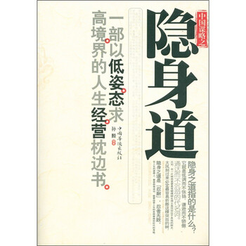 {正版新书}隐身道9787511302922
