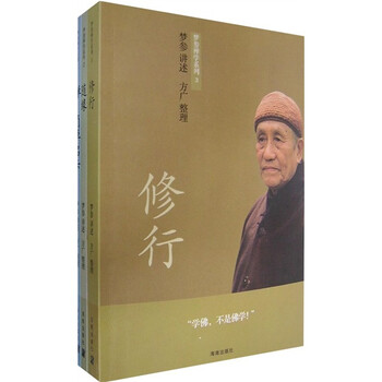 修行、随缘、禅·简单启示（套装全3册）