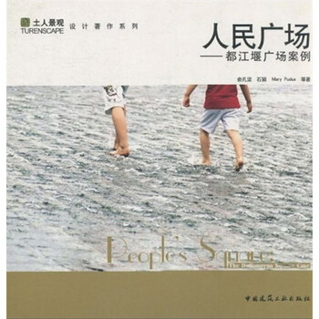 人民广场：都江堰广场案例
