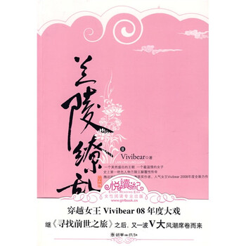   兰陵缭乱9787505418622朝华出版