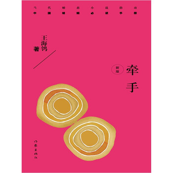 牵手