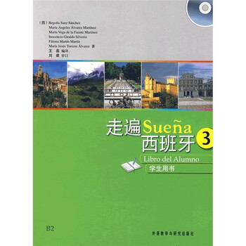 走遍西班牙3学生用书（附光盘）