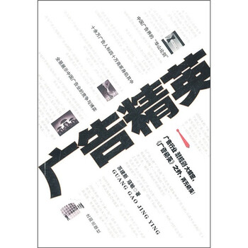 {正版新书}广告精英9787544144810
