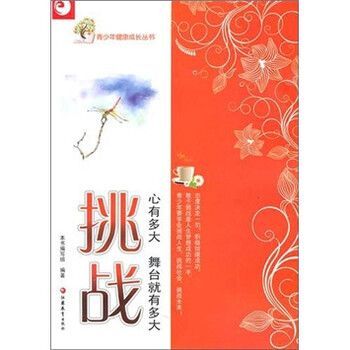 挑战9787549905515江苏教育