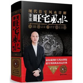  非常旺宅风水9787535646057