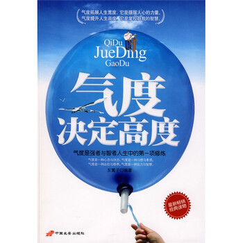   气度决定高度9787510700071中国长安
