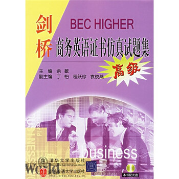 正版 剑桥商务英语证书仿真试题集高级9787810826624