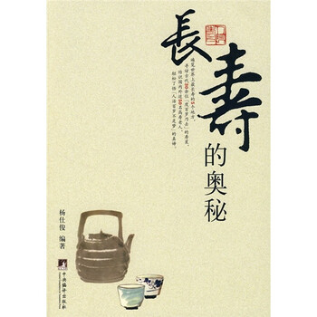   长寿的奥秘9787802116122中央编译