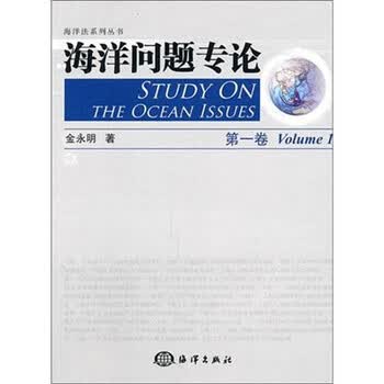   海洋问题专论9787502779689海洋