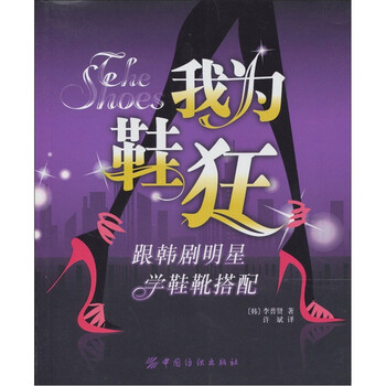 正版 我为鞋狂9787506476492