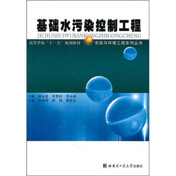 基础水污染控制工程