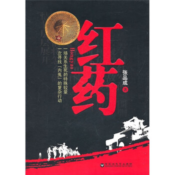 红药