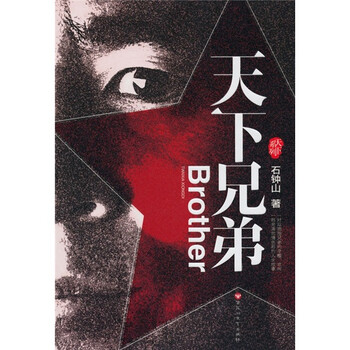 天下兄弟