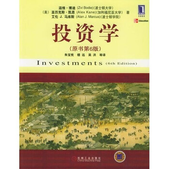  投资学9787111165613