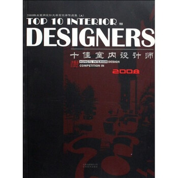 2008红土室内设计大奖赛优秀作品集（上下）