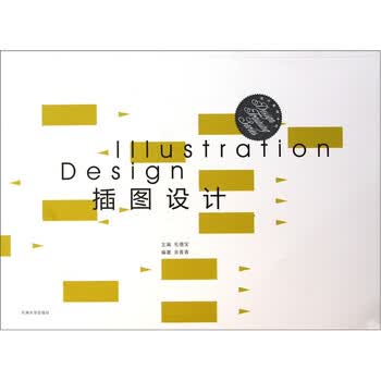 设计教材系列：插图设计