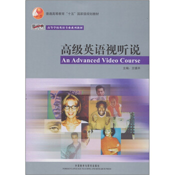 高级英语视听说(学生)(11版)9787560055701