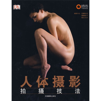 ~~~~拍摄技法9787802363076中国摄影(比)帕斯