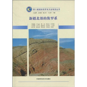 正版 ~~北部的侏罗系 9787312025433