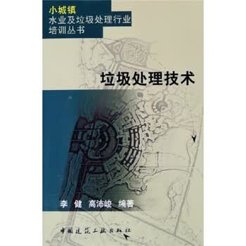 垃圾处理技术