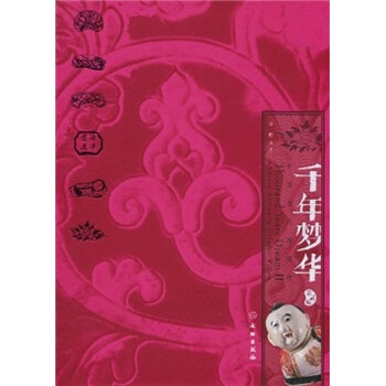 千年梦华：中国古代陶瓷枕（第2编）