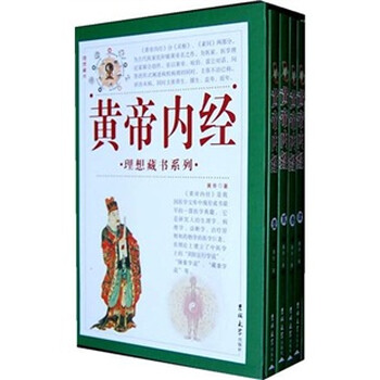 黄帝内经（全4册）9787560141824
